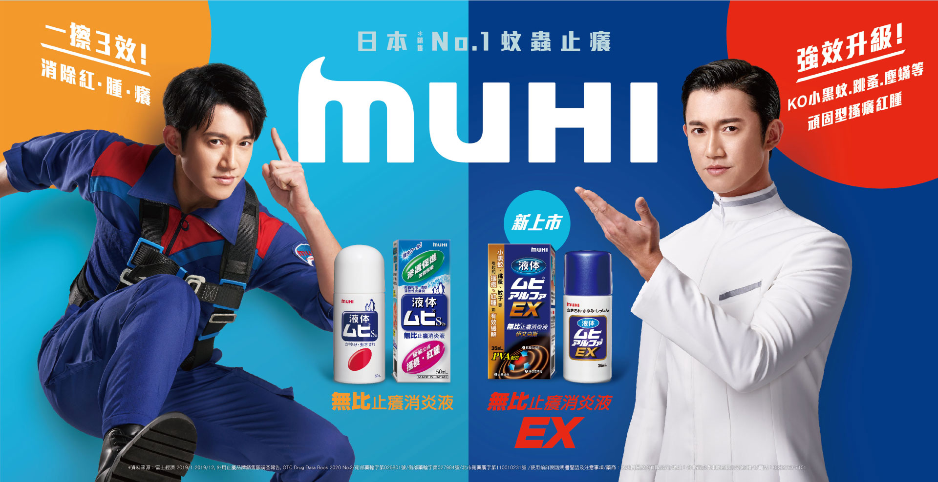 MUHI 無比止癢消炎液 日本熱銷NO.1